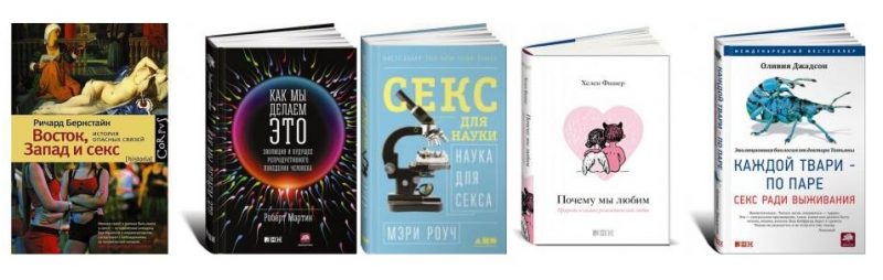 Книги о сексе и сексуальности: что стоит читать — Сексинфория