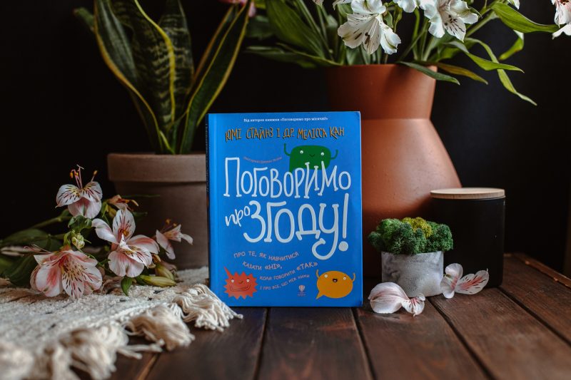 Підліткам про секс і дорослішання: які книги читати з 10 до 18 років ...
