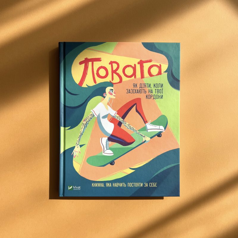 Підліткам про секс і дорослішання: які книги читати з 10 до 18 років ...