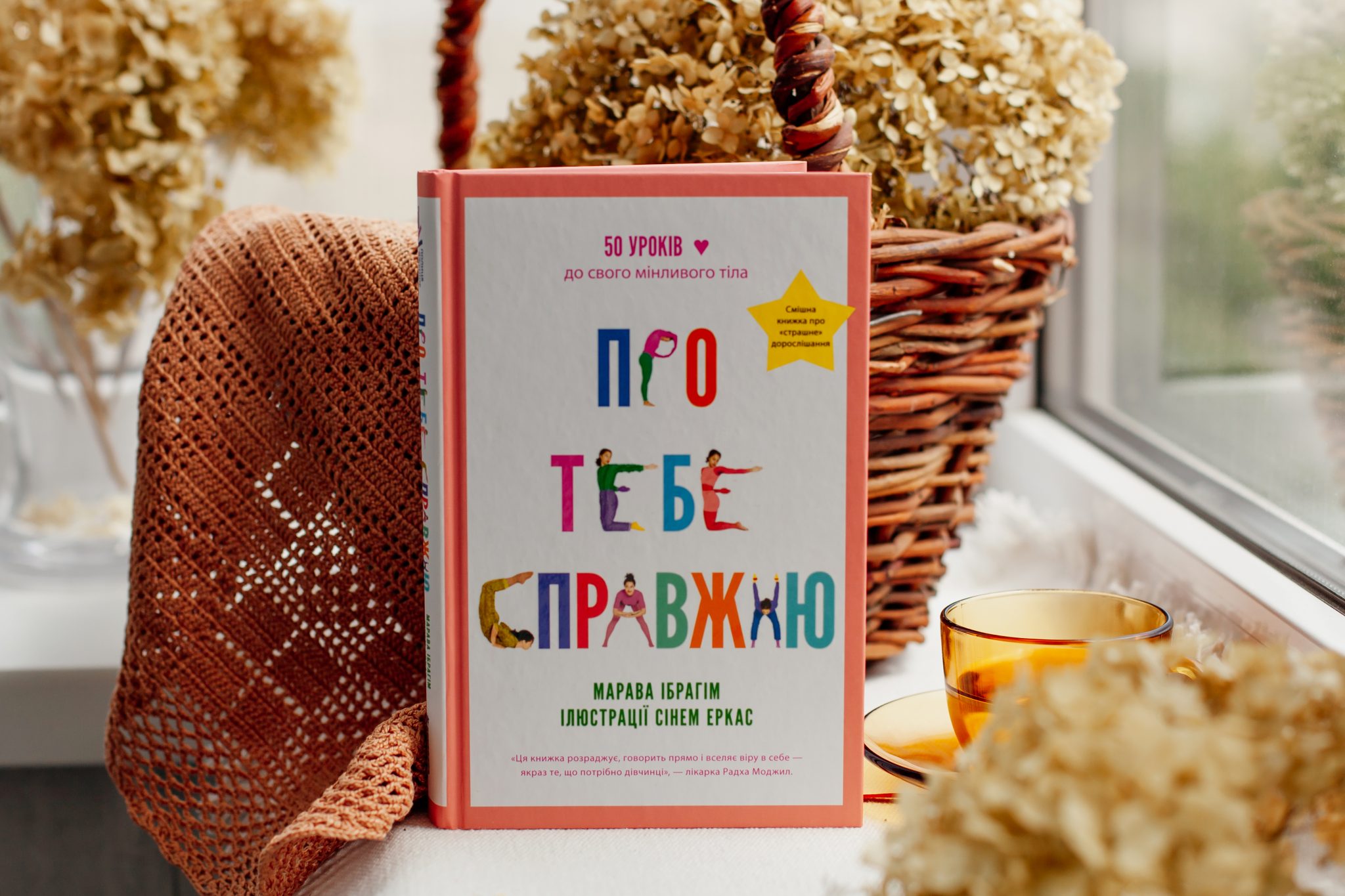 Підліткам про секс і дорослішання: які книги читати з 10 до 18 років ...